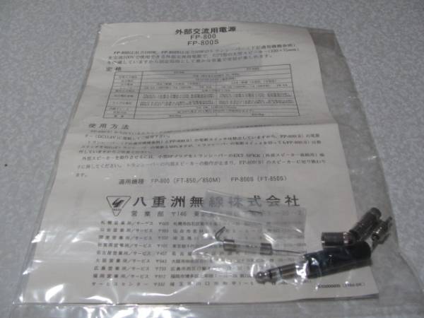 YAESU FP-800S スピーカー内臓電源 FT-900S用(アクセサリ)｜売買されたオークション情報、yahooの商品情報をアーカイブ ...