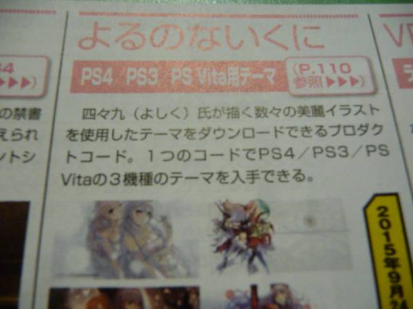 よるのないくに PS4 PS3 PSVita テーマ 電撃PS599コード(PS4ソフト)｜売買されたオークション情報、yahooの商品情報をアーカイブ公開 - オークファン（aucfan.com）