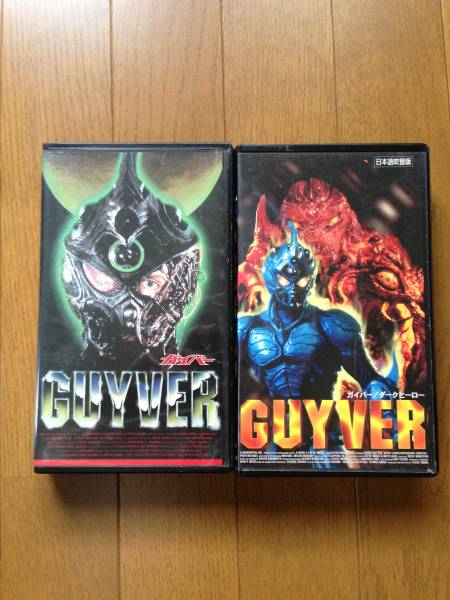 廃版VHSビデオ ガイバー＆ダークヒーロー GUYVER 2巻セット(SF、ファンタジー)｜売買されたオークション情報、yahooの商品情報をアーカイブ公開 - オークファン（aucfan.com）