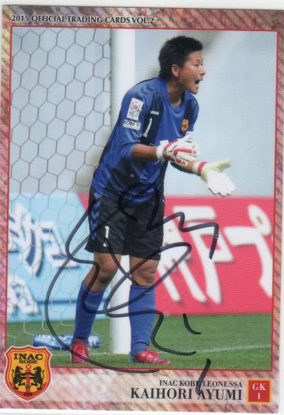 2015 INAC神戸 VOL.2 海堀あゆみ イベント限定 直筆サインカード(2010-)｜売買されたオークション情報、yahooの商品情報をアーカイブ公開 - オークファン（aucfan.com）