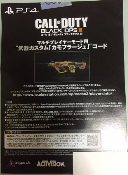 PS4 コールオブデューティ ブラックオプスIII 店舗特典 COD BO3(PS4ソフト)｜売買されたオークション情報、yahooの商品情報をアーカイブ公開 - オークファン（aucfan.com）
