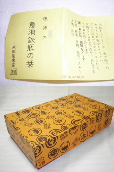 N16 南部鉄器 急須＆茶托 南部菊泉堂 鉄瓶(鉄瓶)｜売買されたオークション情報、yahooの商品情報をアーカイブ公開 - オークファン（aucfan.com）