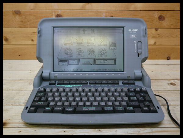 SHARP シャープ WD-Y550 書院 ワープロ shoin ②(ワープロ専用機)｜売買されたオークション情報、yahooの商品情報をアーカイブ公開 - オークファン（aucfan.com）