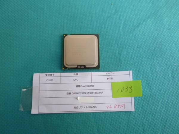 C1033 Core 2 Quad /Q8200/2.33GHz/4M/1333/05A/SLB5M/LGA775(Core2)｜売買された ...