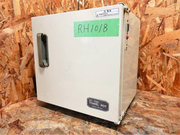 業務用 ヒタチ タオルポット/ウォーマー HT-700 RH1018(蒸し器)｜売買されたオークション情報、yahooの商品情報をアーカイブ ...