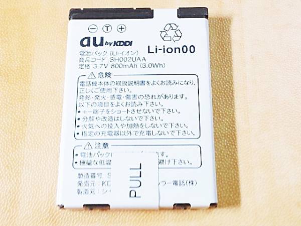 A308/ au SH002 SH005 SH007他 電池 純正バッテリー SH002UAA(電池パック)｜売買されたオークション情報 ...