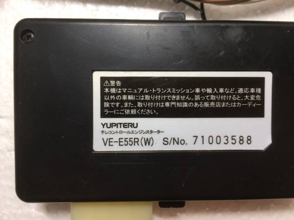 YUPITERU ユピテル VE-E55R W 双方向 エンスタ(社外本体)｜売買されたオークション情報、yahooの商品情報をアーカイブ公開 - オークファン（aucfan.com）