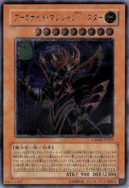 遊戯王/CRMS-JP021/効果/レリーフ/アーカナイト マジシャン/バスター(遊戯王（コナミ）)｜売買されたオークション情報、yahooの商品情報をアーカイブ公開 - オークファン ...