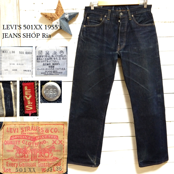 W33 リーバイス501XX 1950's VINTAGE LVC 超濃紺 ヒゲ ハチノス 極上色落ち 超 バレンシア工場製 ビッグE 赤耳 ギャラ入り 555/N(W33)｜売買された ...