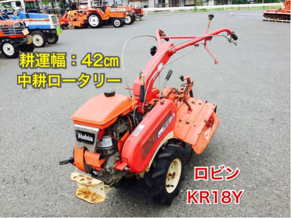 岩手 ロビン 管理機 耕運機 PR18Y パワーローター 中耕ロータリー 品 現状 BMトレーディング水沢(車体)｜売買されたオークション情報 ...