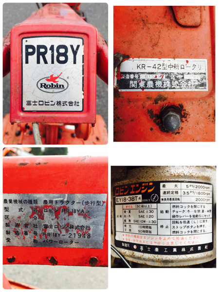 岩手 ロビン 管理機 耕運機 PR18Y パワーローター 中耕ロータリー 品 現状 BMトレーディング水沢(車体)｜売買されたオークション情報 ...