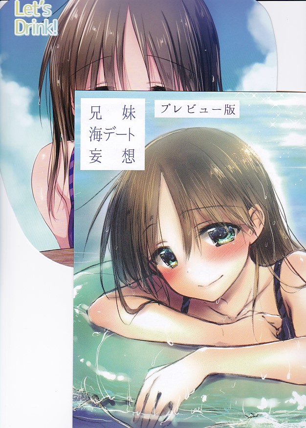 アクアドロップ 三上ミカ 兄妹海デート妄想 プレビュー版 コミティア121 COMITIA 121(ラブストーリー一般)｜売買されたオークション情報、yahooの商品情報をアーカイブ公開 ...