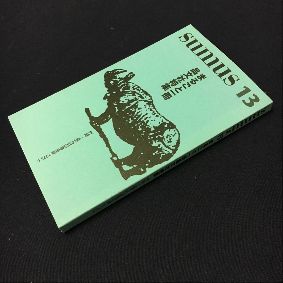 2010年 sumus 13 まるごと一冊晶文社特集 執筆者サイン入り 2刷(サブカルチャー)｜売買されたオークション情報、yahooの商品 ...