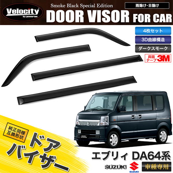 ドアバイザー エブリィ エブリィワゴン DA64系 DA64V DA64W 純正形状 3M両面テープ DV46(サイド)｜売買されたオークション情報、yahooの商品情報をアーカイブ公開 ...
