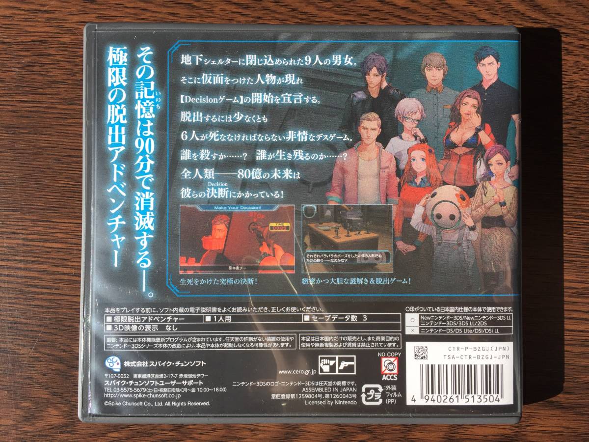 3DS ZERO ESCAPE 刻のジレンマ(ニンテンドー3DS専用ソフト)｜売買されたオークション情報、yahooの商品情報をアーカイブ公開 - オークファン（aucfan.com）