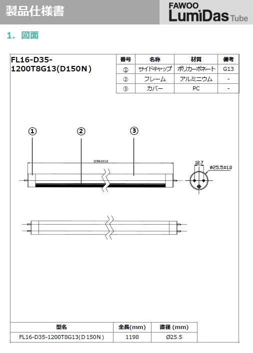 FAWOO LumiDas Tube FL16-D35-1200T8G13 直管LEDランプ 昼白色 40形 10本 事務所 店舗等(LED ...