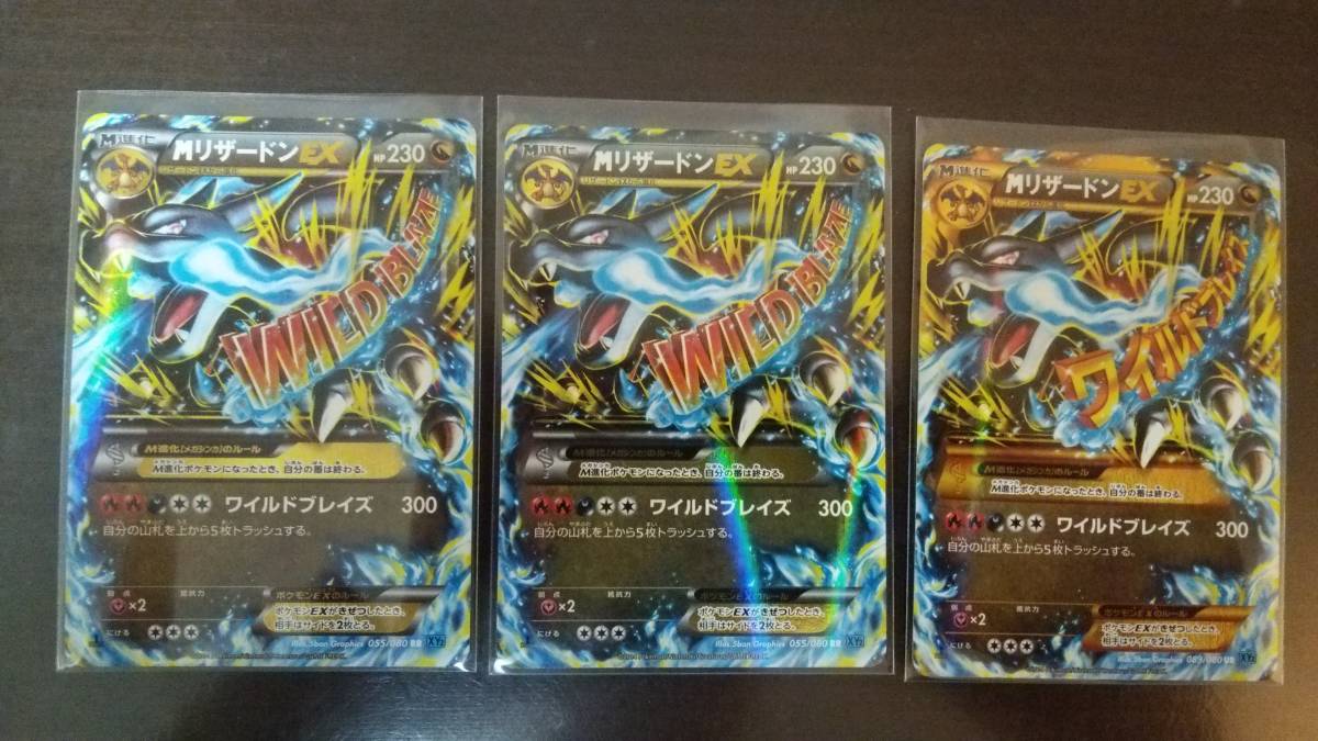 ポケカ XY2 MリザードンEX 3枚セット 1ED ワイルドブレイズ(セット、まとめ売り)｜売買されたオークション情報、yahooの商品情報 ...