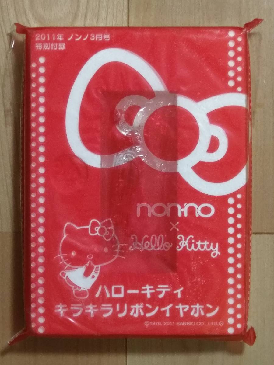 ハローキティ キラキラリボンイヤホン non no付録 Hello Kitty(その他)｜売買されたオークション情報、yahooの商品情報をアーカイブ公開 - オークファン（aucfan.com）