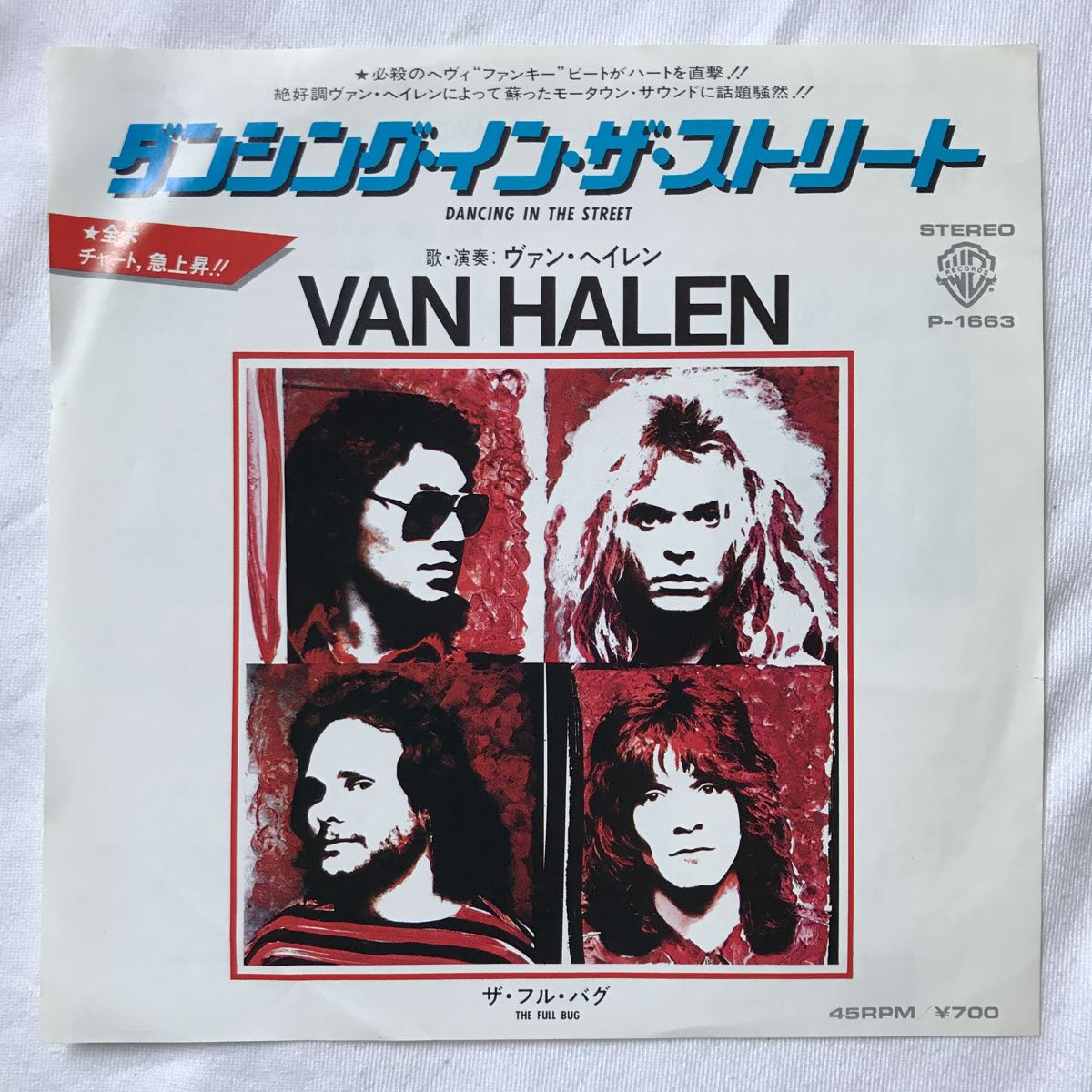 ヴァン ヘイレン / ダンシング イン ザ ストリート EP 7インチ 1982年 白レーベル VAN HALEN(Van Halen)｜売買されたオークション情報、yahooの商品情報を ...