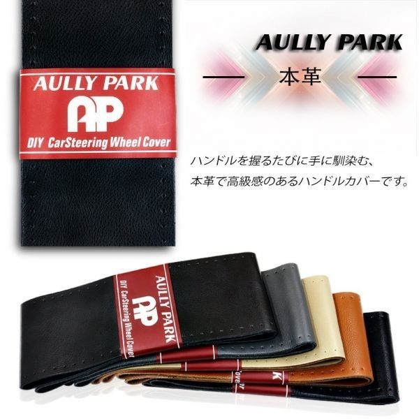 特価 ステアリングカバー AULLY PARK ハンドルカバー 軽自動車 対応 高級牛革 編み上げ Mサイズ ブラック(その他)｜売買された ...