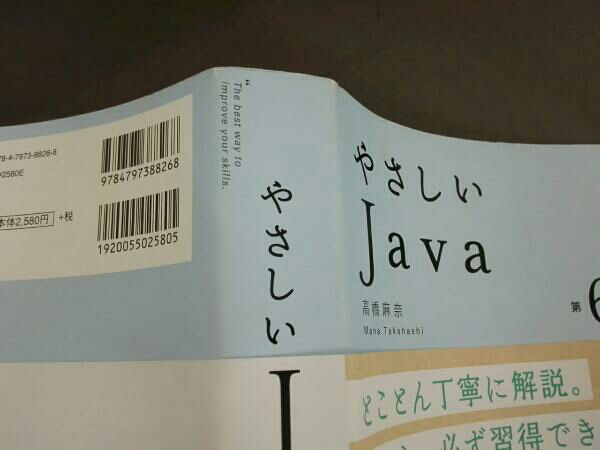 やさしいJava 第6版(JAVA)｜売買されたオークション情報、yahooの商品情報をアーカイブ公開 - オークファン（aucfan.com）