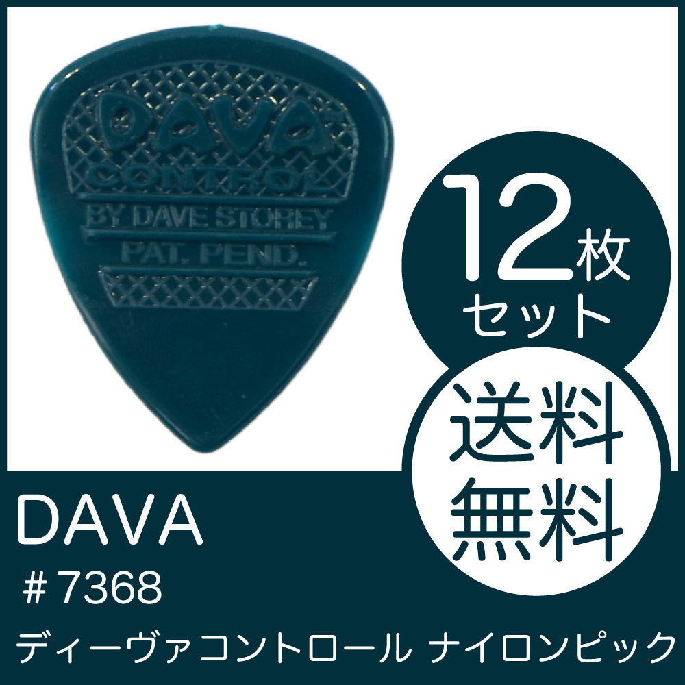 s9975 DAVA DAVA CONTROL NYLON ＃7368 ギターピック×12枚(ティアドロップ型)｜売買されたオークション情報 ...