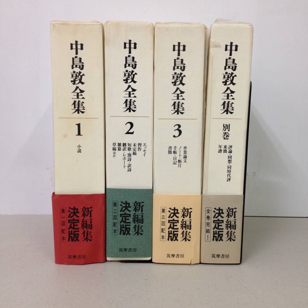 e004 中島敦全集 全3巻＋別巻 全4冊セット 筑摩書房 月報揃い 帯付 2Cd3(中島敦)｜売買されたオークション情報、yahooの商品情報をアーカイブ公開 - オークファン（aucfan ...