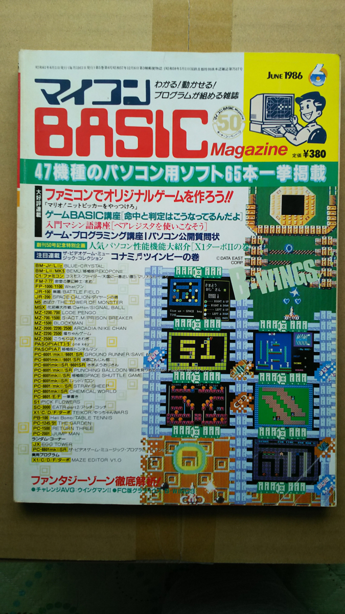 マイコン BASIC マガジン 1986年 6月号 ベーマガ 電波新聞社(パソコン一般)｜売買されたオークション情報、yahooの商品情報をアーカイブ公開 - オークファン（aucfan.com）