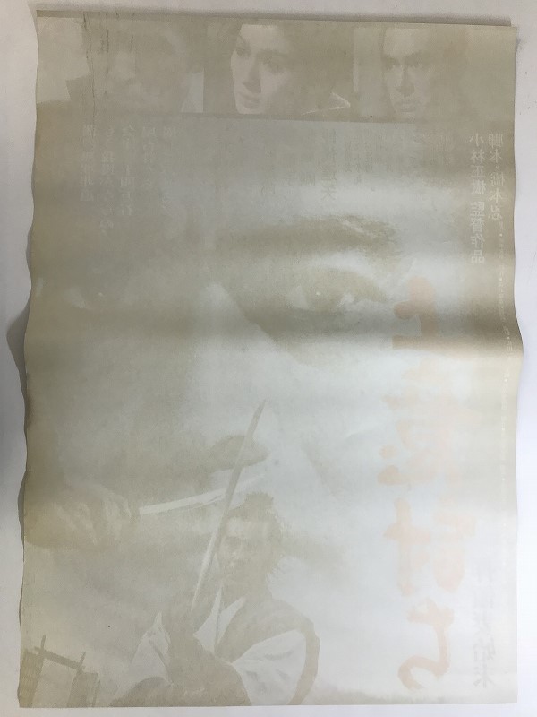 J05/B2判 映画ポスター 上意討ち 拝領妻始末 小林正樹監督/三船敏郎 司葉子 加藤剛 仲代達矢 他/東宝(アクション、アドベンチャー)｜売買されたオークション情報、yahooの商品情報を ...