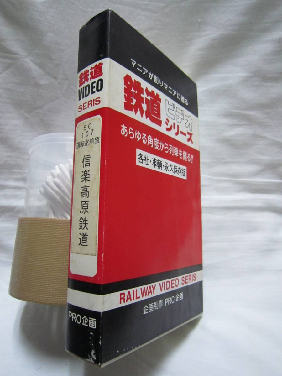 VHS PRO企画 展望ビデオ 信楽高原鉄道 廃車 SKR200形 30年近く前のタイムスリップ映像 未DVD 絶版 事故以前の映像 37㎏レール(鉄道)｜売買されたオークション情報 ...