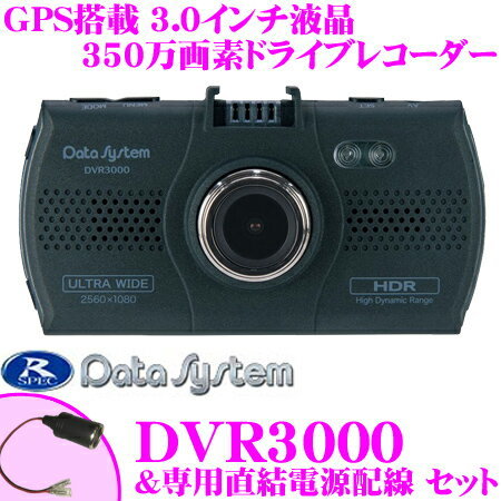 1円 データシステム ドライブレコーダー DVR3000+専用直結配線コードセット 高画質350万画素 3インチワイドモニター付 常時録画 Gセンサー(その他)｜売買されたオークション情報 ...