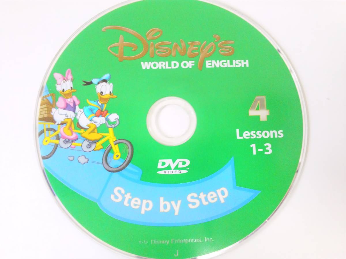 訳あり DVD DWE ディズニー 英語 システム Step by Step ステップバイステップ 4巻 lesson1-3 1枚のみ ワールドファミリー(英会話)｜売買されたオークション情報 ...