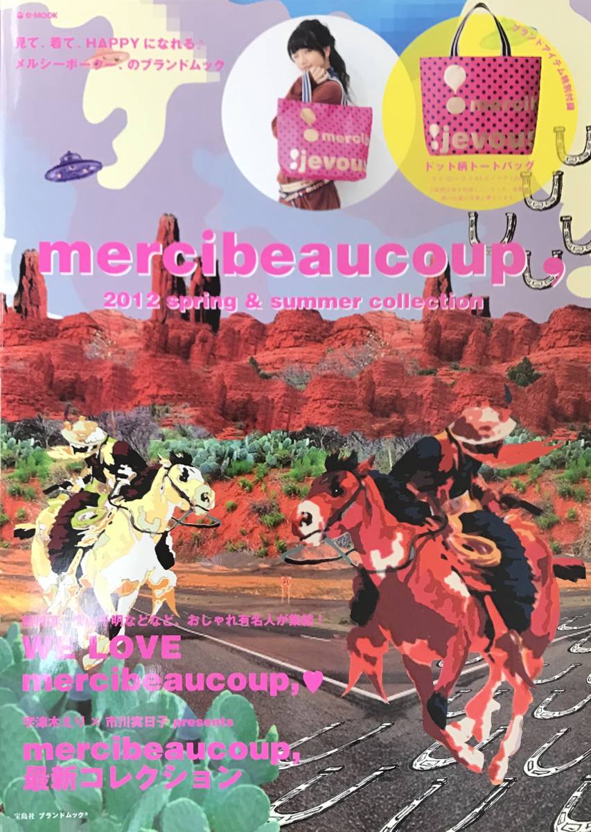 e-MOOK mercibeaucoup 2012 spring & summer collection メルシーボーク(その他)｜売買されたオークション情報、yahooの商品情報をアーカイブ ...