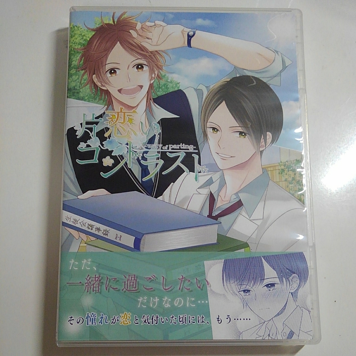 片恋いコントラスト way of parting 第二巻＋予約特典CD 品(恋愛シミュレーション)｜売買されたオークション情報、yahooの ...