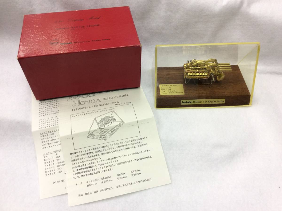 品 レア品 天賞堂 HONDA RA273E ENGINE 1966 Formula 1 ホンダ エンジン 真鍮 箱付 模型 彡(レーシング ...