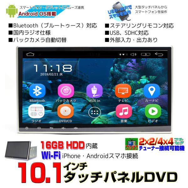 車載 カーナビ 2DIN 10.1インチDVDプレーヤー 地デジCPRM対応 Android6.0 ラジオ SD Bluetooth 16GB スマートフォン iPhone WiFi 無線接続 ...
