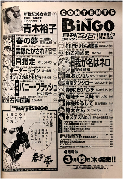 コミックビンゴ/COMIC BINGO 青木裕子/土田世紀/安彦良和/松井雪子/鴨川つばめ/他(メンズコミック誌)｜売買されたオークション情報、yahooの商品情報をアーカイブ公開 ...