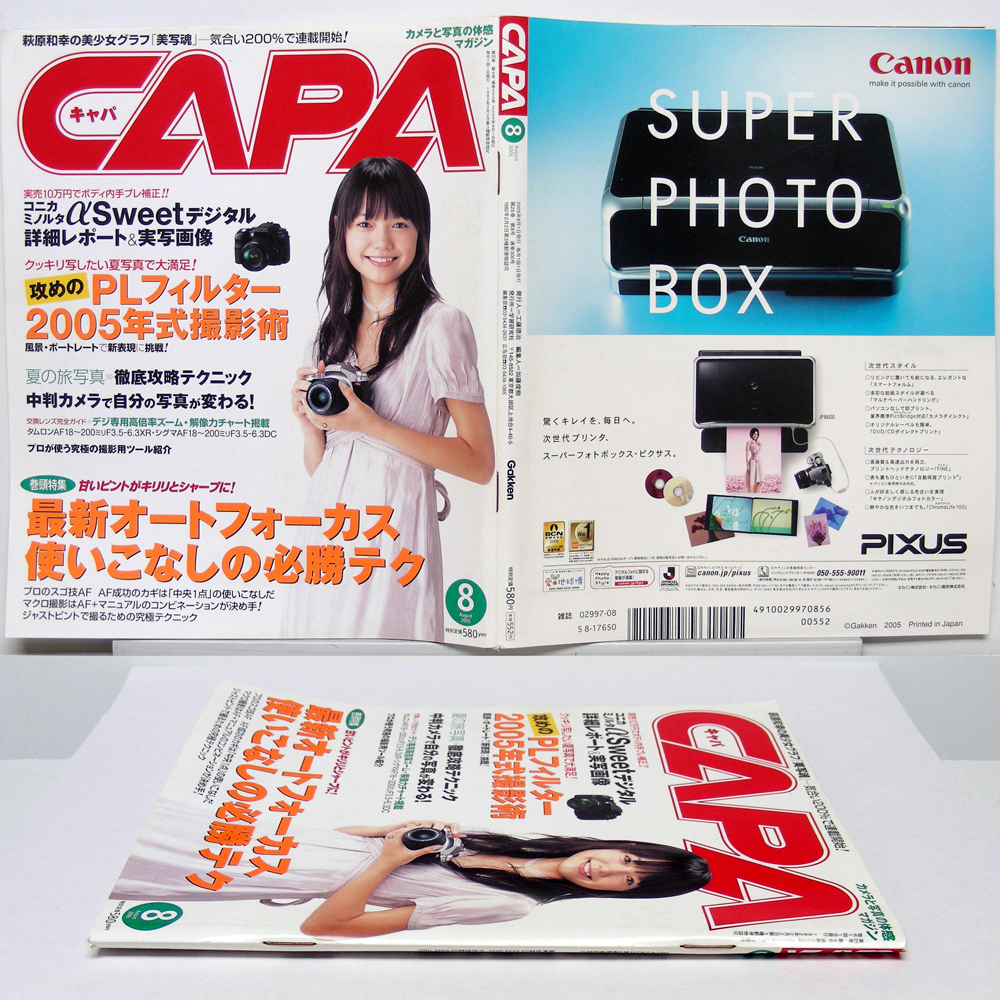 2005-08 月刊CAPA 宮崎あおい 美少女グラフ 美写魂 モデル 野中美歩＞コニカミノルタαSweetデジタル 懐かしの写真雑誌(写真技法)｜売買されたオークション情報、yahooの商品 ...
