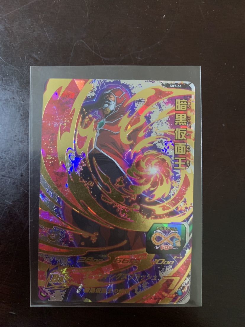 スーパードラゴンボールヒーローズ SH7弾 暗黒仮面王 UR 1円スタート(ドラゴンボールヒーローズ)｜売買されたオークション情報、yahooの商品情報をアーカイブ公開 - オークファン ...