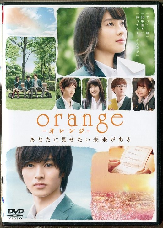 y5508 R DVD orange オレンジ 土屋太鳳/山﨑賢人 #a01(ラブストーリー)｜売買されたオークション情報、yahooの商品 ...