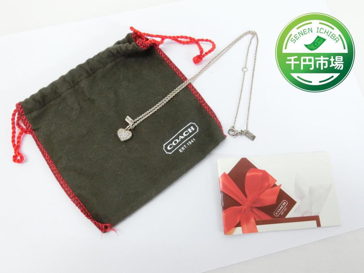 H-7506 COACH コーチ ラインストーン シルバー 925 ネックレス ハート アクセサリー チェーン 約46㎝ 収納袋付き 千円市場 ...