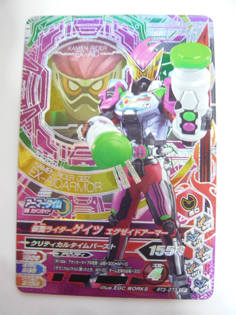 ガンバライジング 仮面ライダーゲイツ エグゼイドアーマー CP RT3-073(スペシャル)｜売買されたオークション情報、yahooの商品情報をアーカイブ公開 - オークファン（aucfan.com）