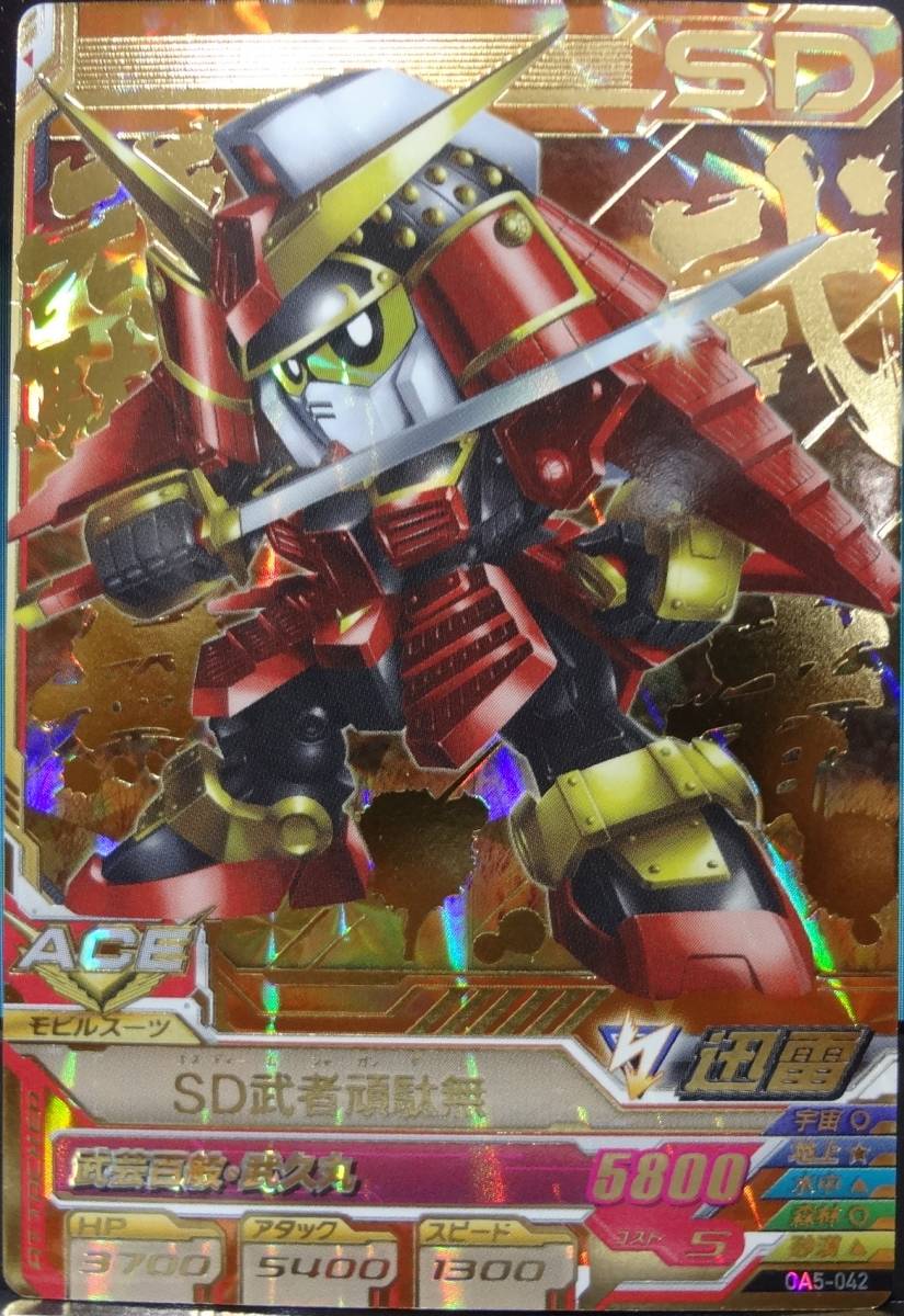OA 5弾 PR P SD武者頑駄無 OA5-042 おまけあり ガンダムトライエイジ オペレーションエース Pレア(ガンダムトライエイジ ...