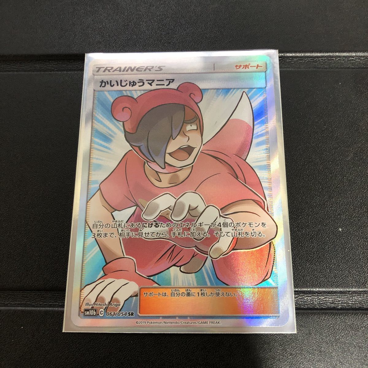 ポケモンカード かいじゅうマニアSR(ポケットモンスター)｜売買されたオークション情報、yahooの商品情報をアーカイブ公開 - オークファン（aucfan.com）