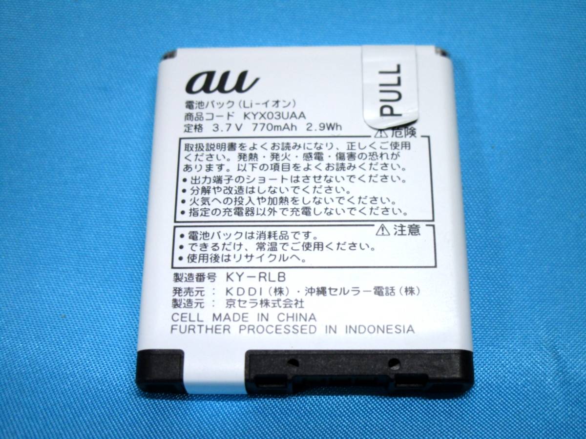 2_a103 au 電池パック KYX03UAA mamorino3 Mi-Look mamorino2 mamorino lotta PRISMOID E07K(電池パック)｜売買された ...