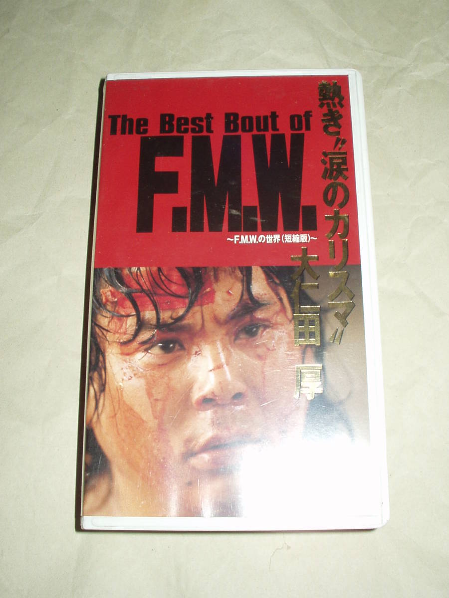 ザ ベストバウト オブ FMW FMWの世界 熱き涙のカリスマ 大仁田厚 VHS(格闘技、プロレス)｜売買されたオークション情報、yahooの ...