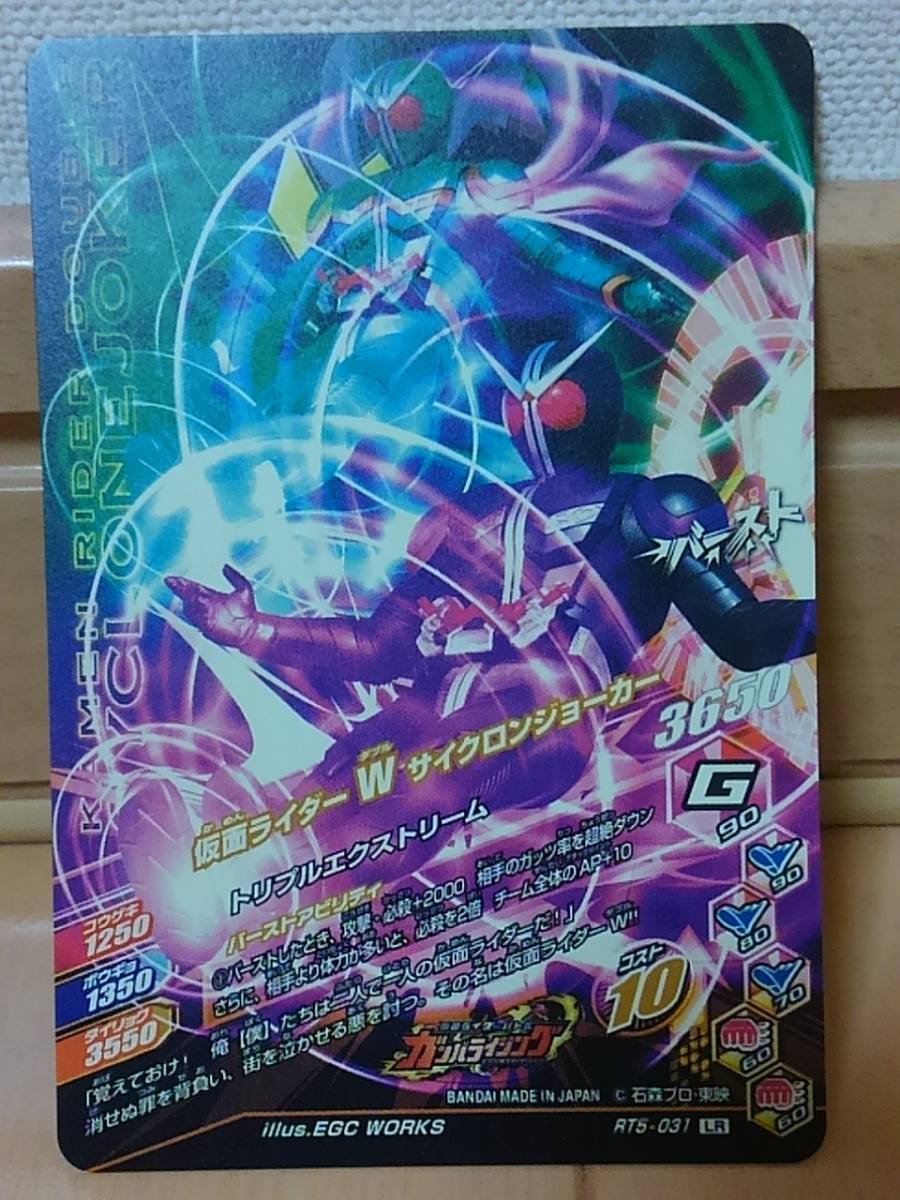 ガンバライジングRT5弾 LR W サイクロンジョーカー RT5-031(レジェンドレア)｜売買されたオークション情報、yahooの商品情報を ...