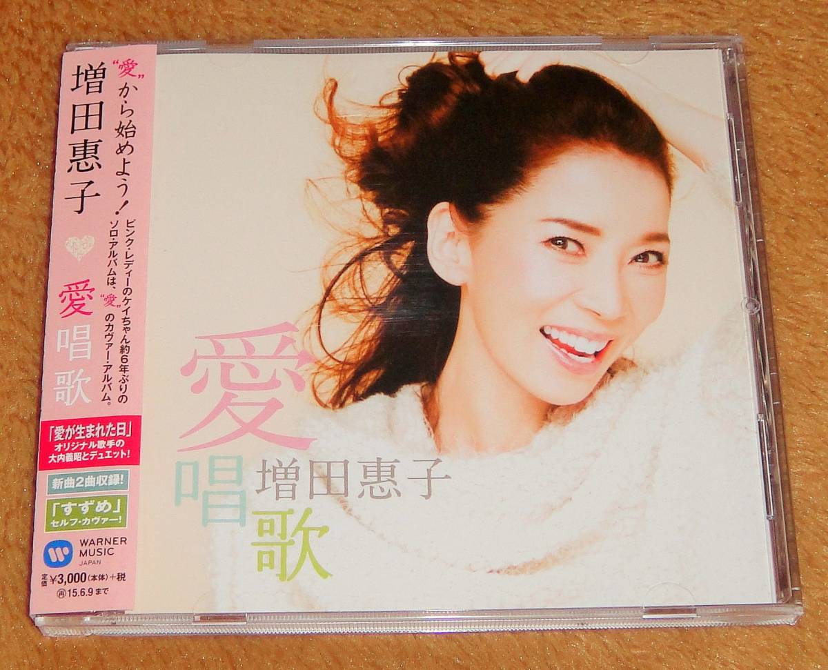 帯付き廃盤CD 増田惠子／愛唱歌 WPCL-12017 カヴァー アルバム 大内義昭 増田恵子 ピンクレディー PINK LADY(ピンクレディ)｜売買されたオークション情報、yahooの商品 ...