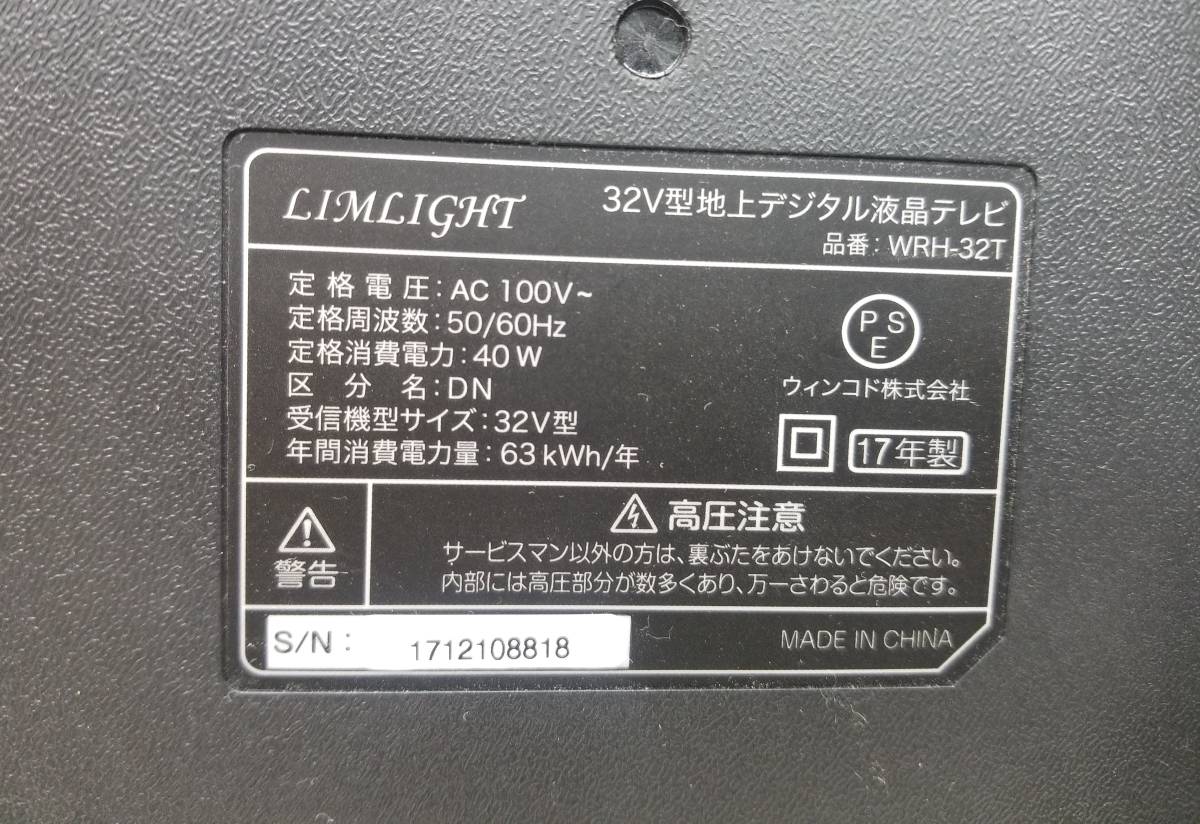2017年製 液晶テレビ 32V LIMLIGHT WRH-32T 地上デジタル 直接引取OK千葉(液晶)｜売買されたオークション情報 ...