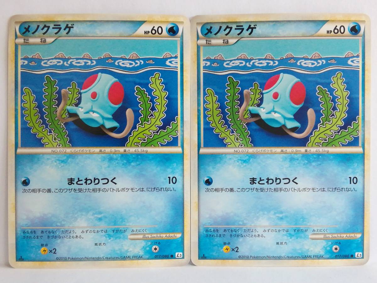 メノクラゲ HP60 017/080 ポケットモンスターカードゲーム 2枚セット ポケモンカード ポケカ(その他)｜売買されたオークション情報、yahooの商品情報をアーカイブ公開 ...